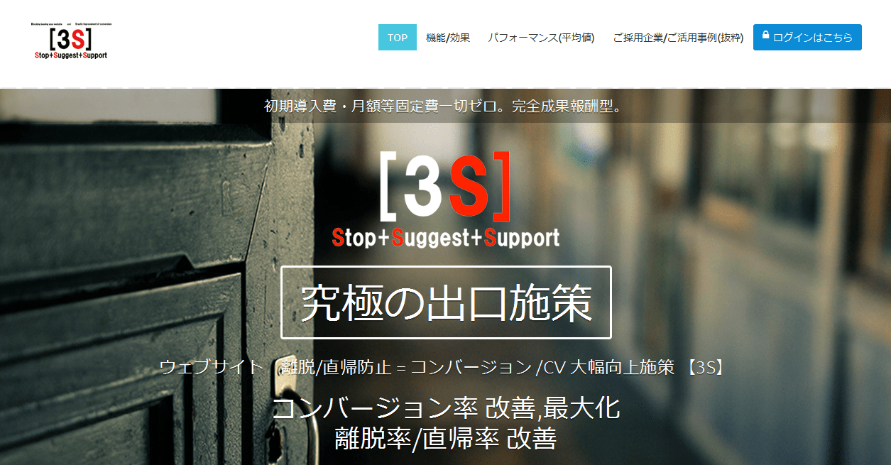 3S-tools | EC業界ニュース・まとめ・コラム「eコマースコンバージョンラボ」