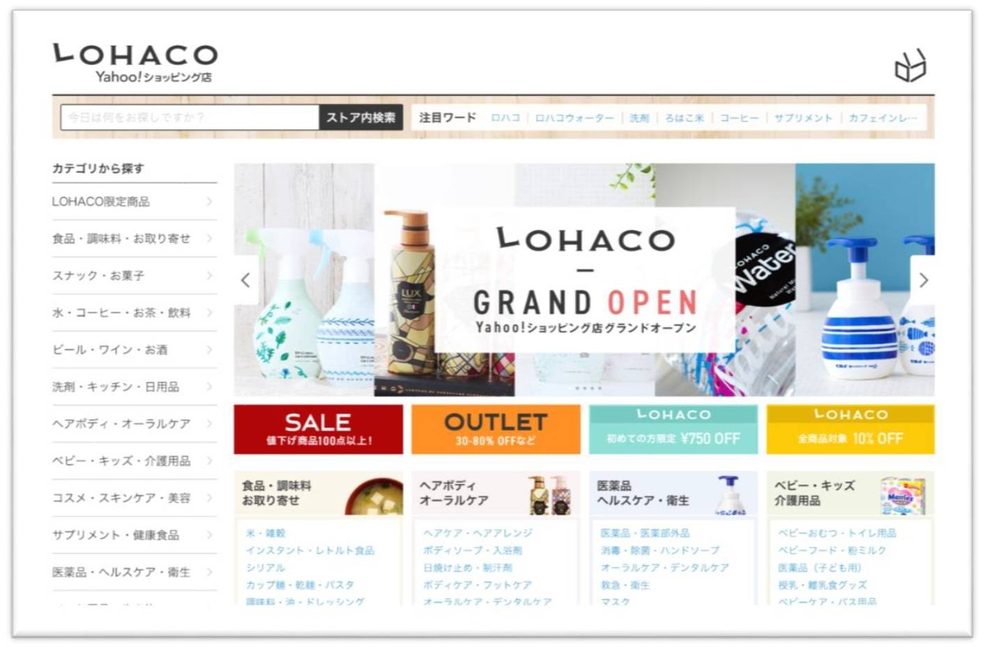 LOHACO、来月からYahoo!ショッピングにも出店 | EC業界ニュース・まとめ・コラム「eコマースコンバージョンラボ」