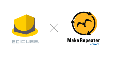 MakeRepeaterとEC-CUBEが連携、簡単な導入設定でデータの自動連携が可能に | EC業界ニュース・まとめ・コラム「eコマースコンバージョンラボ」