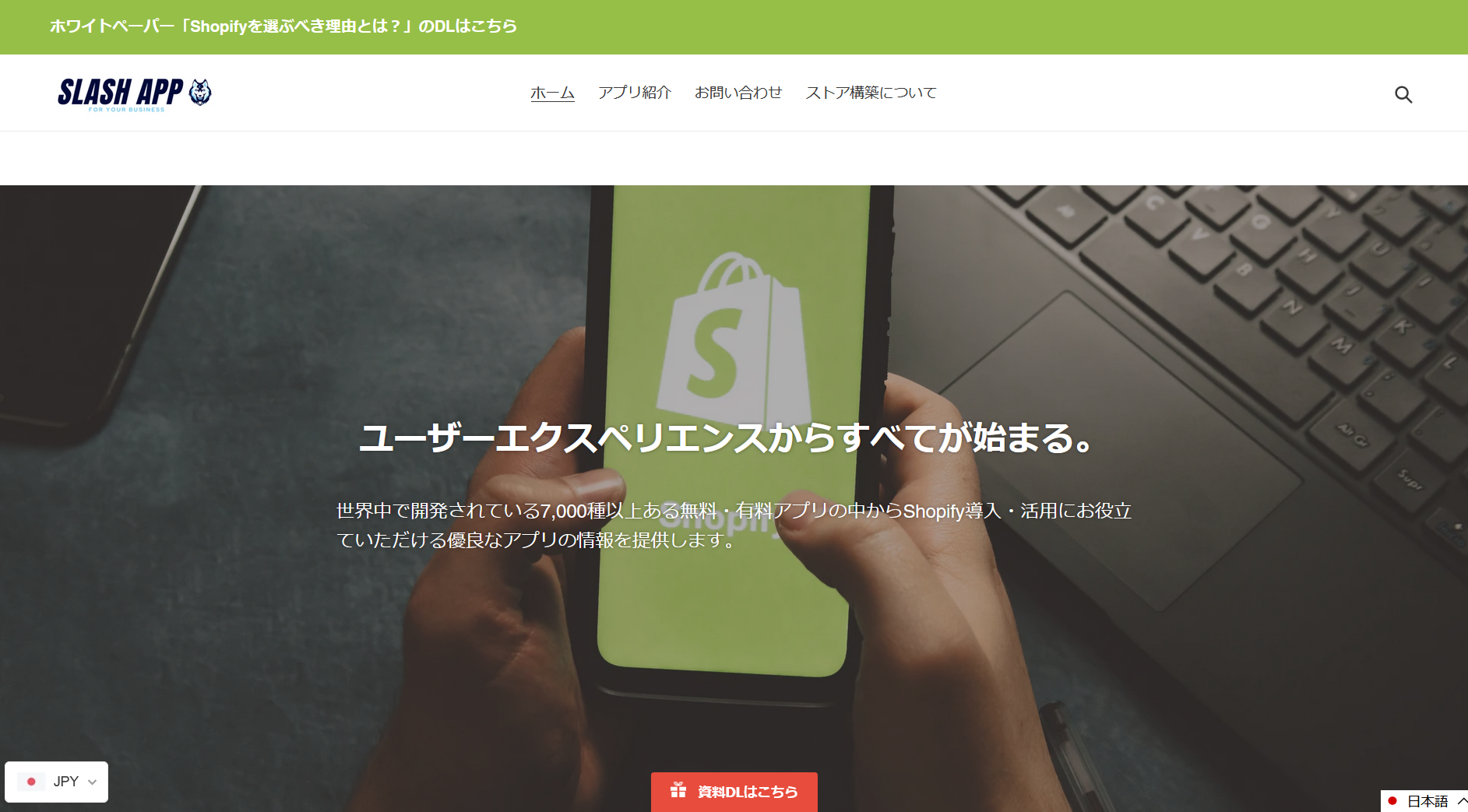 国内外のShopifyアプリを紹介する新メディア、Slash Appサイトをオープン | EC業界ニュース・まとめ・コラム「eコマース ...