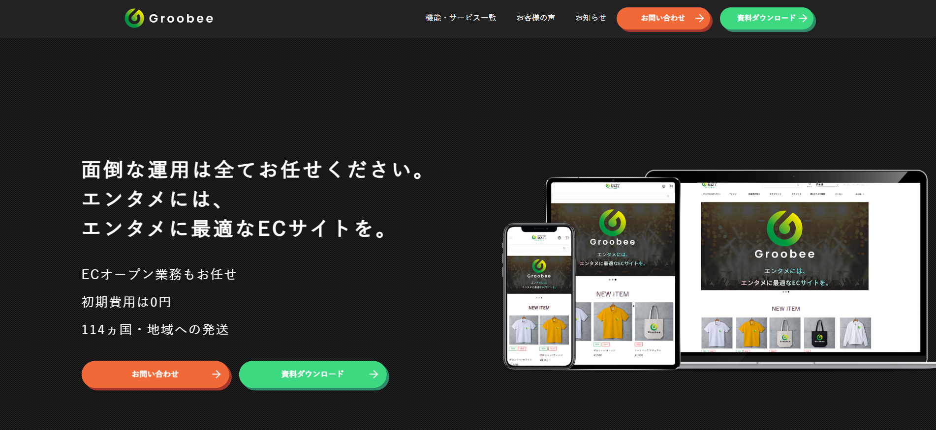 Groobee | EC業界ニュース・まとめ・コラム「eコマースコンバージョンラボ」
